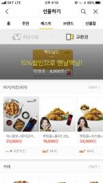 카카오톡 선물하기에서 맥날 10000원권 8500원이라는데 - 인스티즈(instiz) 일상 카테고리