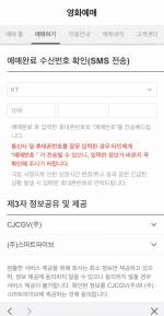 아빠가 kt vip인데 내가 영화예매하려고 하는데 예매완료번호 이거 내 번호 적어도 돼? - 인스티즈(instiz) 일상 카테고리