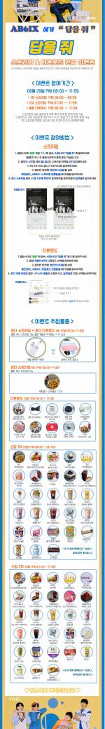 AB6IX) 🟩 AB6IX-답을 줘 다운 이벤트(06:30-11:59)🟦 - 인스티즈(instiz) 장터 (연예전용) 카테고리