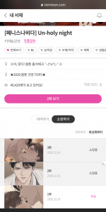 ㄱ 언홀리나잇 댕댕공이래..... - 인스티즈(instiz) BL웹툰 카테고리