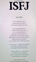 Isfj 특징 적고감 - 인스티즈(instiz) 일상 카테고리