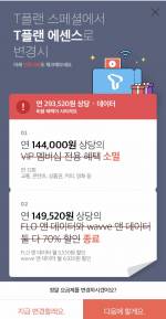 skt 익들아 요금제 변경하는데 왜 vip 멤버쉽 혜택이 소멸돼? - 인스티즈(instiz) 일상 카테고리