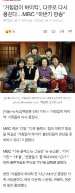 '거침없이 하이킥', 다큐로 다시 뭉친다…MBC "하반기 방송" - 인스티즈(instiz) 이슈 카테고리