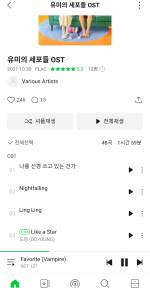 [잡담] 와 유미의세포들 OST 타이틀이 도영이 거였어 - 인스티즈(instiz) 연예 카테고리
