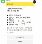 [잡담] wsg워너비 콘서트 엄마랑 내꺼 연석으로 2장 성공했어!! - 인스티즈(instiz) 연예 카테고리
