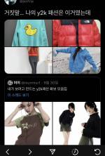 진정한 y2k 이거 ㅇㅈ .. - 인스티즈(instiz) 일상 카테고리
