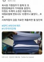 spc 불매 개인적으로 유일하게 넘 안타까운거.. - 인스티즈(instiz) 일상 카테고리