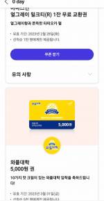 skt 0day 기프티콘 받은 사람이 있긴해? - 인스티즈(instiz) 익명잡담 카테고리