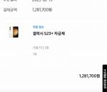 갤럭시s23+ 샀다!!! - 인스티즈(instiz) 일상 카테고리