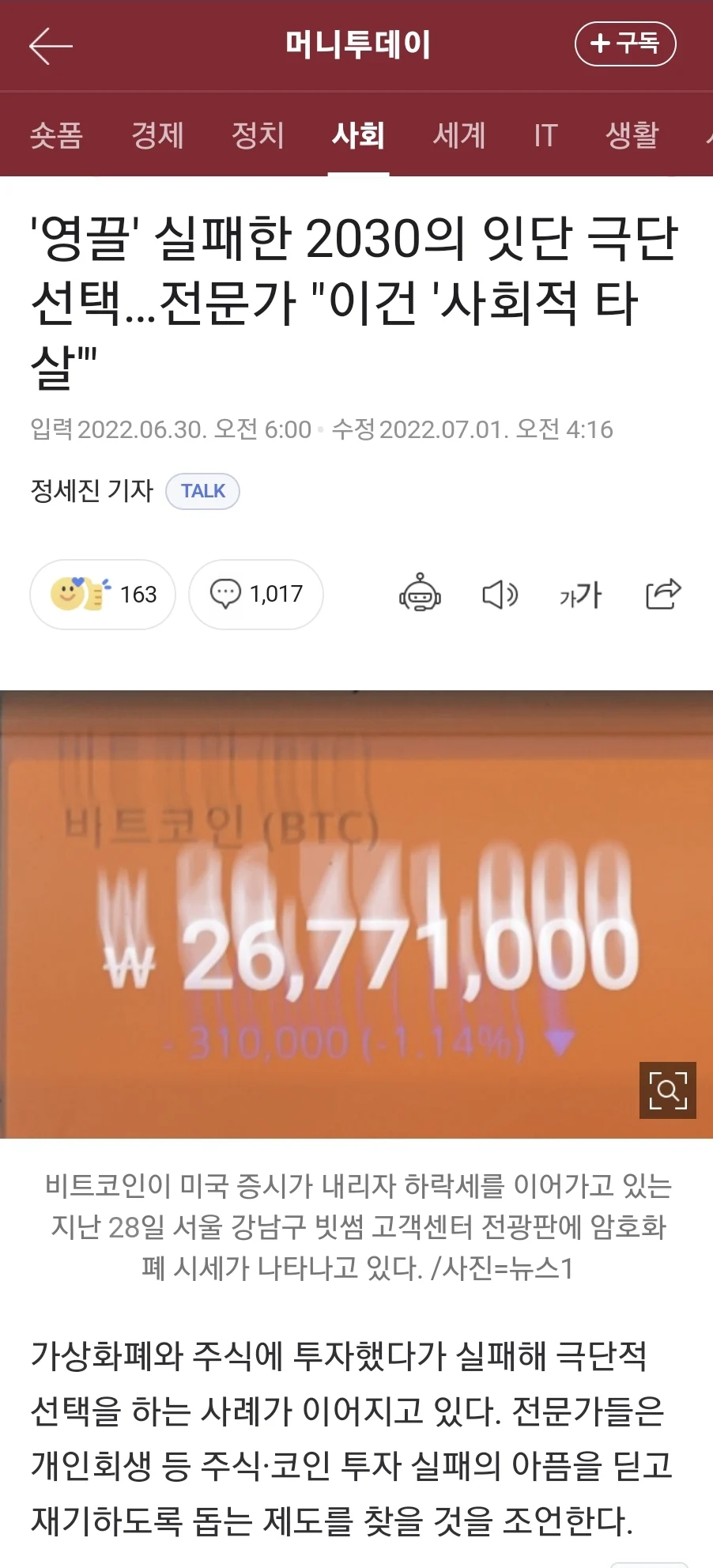 '영끌' 실패한 2030의 잇단 극단선택…전문가 "이건 '사회적 타살'" - 인스티즈(instiz) 인티포털 카테고리