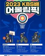 션·이엘리야·서지석·박재민, KBS 50주년 맞이 '어울림픽' 출전 - 인스티즈(instiz) 인티포털 카테고리