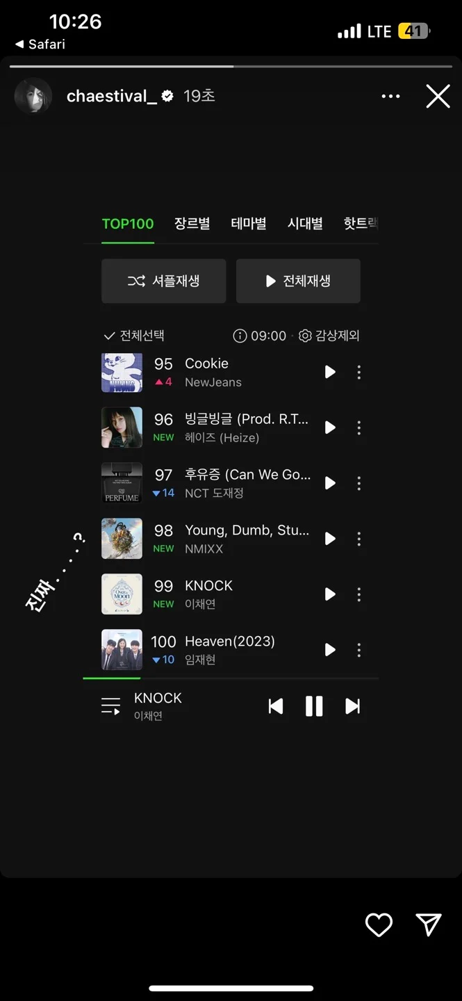 이번앨범 확실히 성공한듯한 이채연 KNOCK 실시간 탑100 87위 - 인스티즈(instiz) 인티포털 카테고리