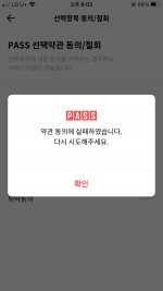 PASS 앱 / 어플 조심하세요 - 인스티즈(instiz) 인티포털 카테고리