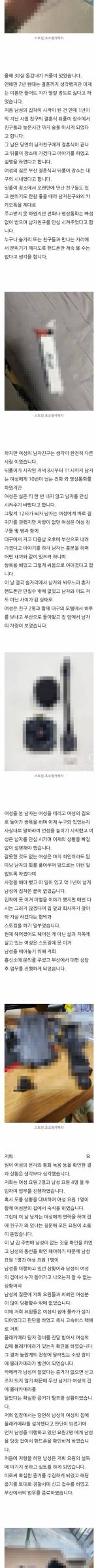 실제 흥신소의 데이트폭력 사례 인스티즈 Instiz 이슈 카테고리