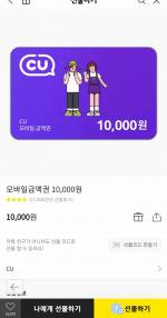 편의점 CU/ Gs25 기프티콘 판매합니다 - 인스티즈(instiz) 인티장터 카테고리