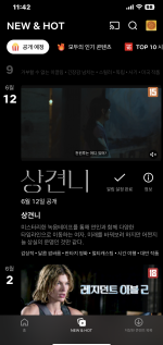 [잡담] 샹견니 영화 OTT에 뜨네! - 인스티즈(instiz) 카테고리