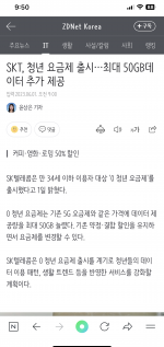 [정보/소식] Skt 칭찬해... - 인스티즈(instiz) 일상 카테고리