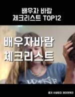 배우자 바람 테스트 하는 방법 - 인스티즈(instiz) 이슈 카테고리