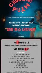 찰리푸스 VIP 패키지 가격 및 구성 - 인스티즈(instiz) 인티포털 카테고리