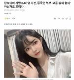 캄보디아 사망 BJ아영, 중국인 부부 '고문·살해 혐의' 사실 아니다 - 인스티즈(instiz) 이슈 카테고리