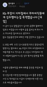 한 달째 잠잠한 KB 부장 성추행 사건..zip - 인스티즈(instiz) 이슈 카테고리