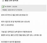 월급 200만원 받는다는 40대 직장인 - 인스티즈(instiz) 이슈 카테고리