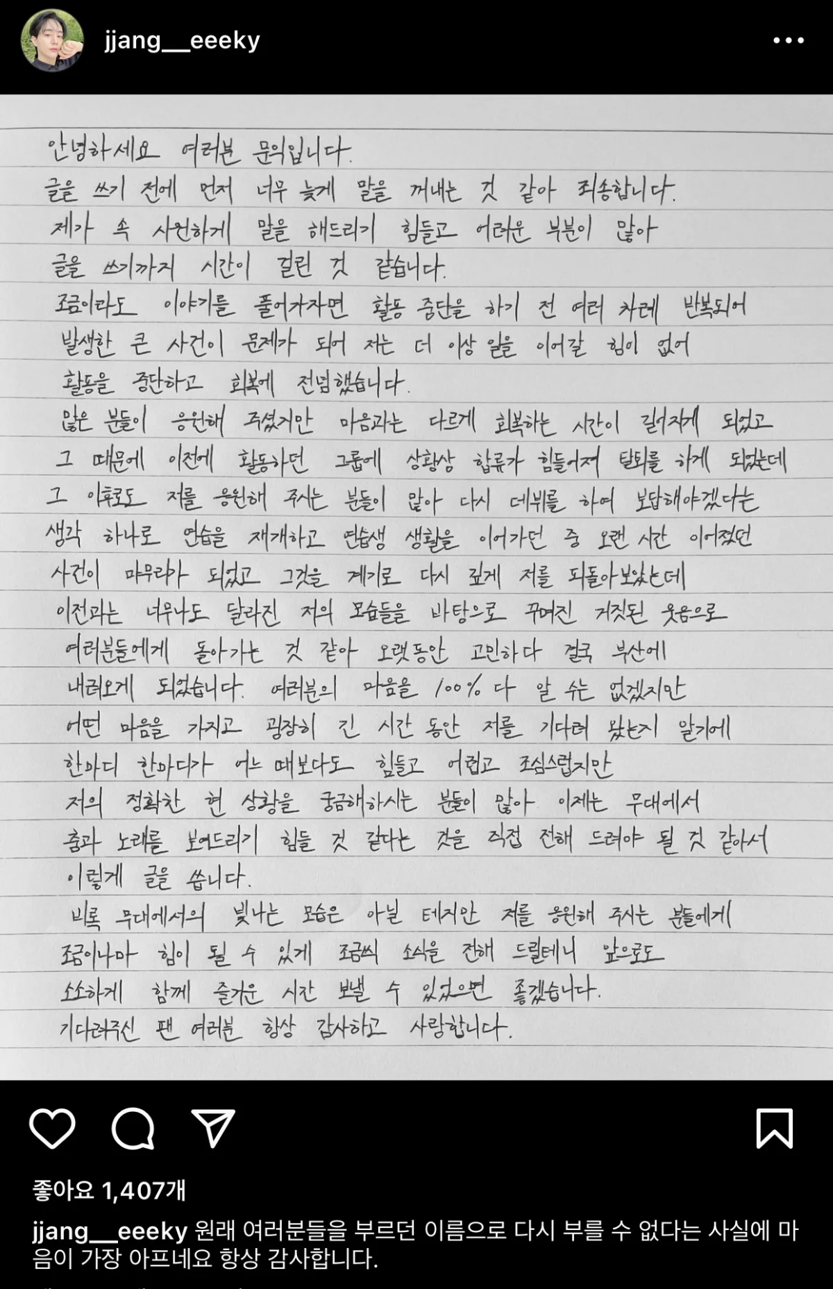 [정보/소식] 전 DKZ 멤버 문익 인스타에 올라온 편지 - 인스티즈(instiz) 연예 카테고리