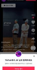 [잡담] 나 틱톡 링크 눌렀는데 JK 이렇게 뜨는데 - 인스티즈(instiz) 연예 카테고리