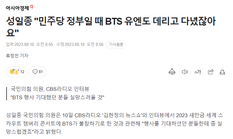 [정보/소식] 성일종 "민주당 정부일 때 BTS 유엔도 데리고 다녔잖아요" - 인스티즈(instiz) 연예 카테고리