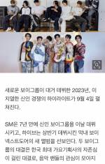 [정보/소식] [Y초점] SM vs 하이브, '막내 전쟁' 열린다 - 인스티즈(instiz) 연예 카테고리