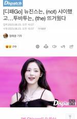 [잡담] 뉴진스는 not 샤이했고 투바투는 the 뜨거웠다 - 인스티즈(instiz) 연예 카테고리