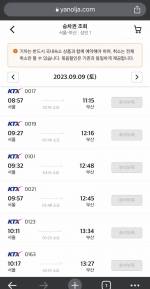 ktx 매진 야놀자만 탓하기에는 좀 어려운게 - 인스티즈(instiz) 일상 카테고리