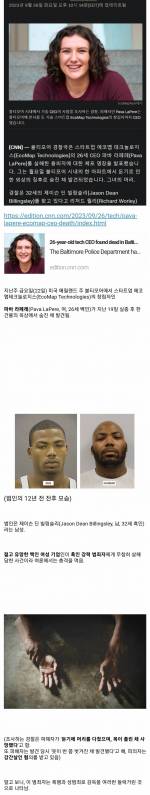 미국에서 난리난 젊고 유망한 여성 ceo 살해사건.jpg - 인스티즈(instiz) 이슈 카테고리