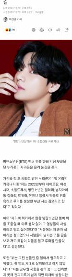 [정보/소식] "공시생이니 선처해주세요”···'BTS 뷔 악플러' 사과글 눈길 - 인스티즈(instiz) 연예 카테고리