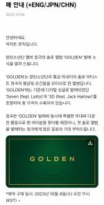 [정보/소식] 정국 솔로앨범 GOLDEN 발매 안내 - 인스티즈(instiz) 연예 카테고리