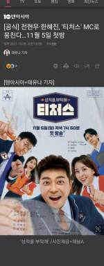 [공식] 전현무·한혜진, '티처스' MC로 뭉친다…11월 5일 첫방 - 인스티즈(instiz) 이슈 카테고리