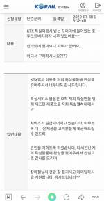[잡담] KTX 간식관련 KTX 공식 답변 - 인스티즈(instiz) 일상 카테고리