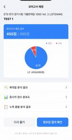 [잡담] 나 드디어 토익 ets lc 기출 450 넘었어!!!! - 인스티즈(instiz) 일상 카테고리