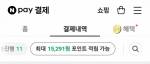 [잡담] 네이버리뷰 34개 쓰고 15000원 벌까 말까.. - 인스티즈(instiz) 일상 카테고리