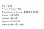 Kpop 해외팬들이 쓰는 한국어 "누구 nugu" 영어식 사용법 - 인스티즈(instiz) 이슈 카테고리