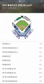 [잡담] 와 3차전 자리 풀리는거봐 - 인스티즈(instiz) NC 카테고리