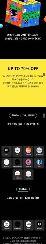 [정보/소식] 위버스샵 블랙프라이데이 up to 70% off - 인스티즈(instiz) 연예 카테고리