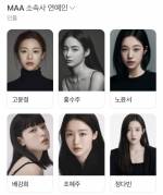 [잡담] MAA가 배우 소속사야?? - 인스티즈(instiz) 연예 카테고리