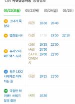 [잡담] 지금 CGV 어플 왜터진거야..? - 인스티즈(instiz) 일상 카테고리