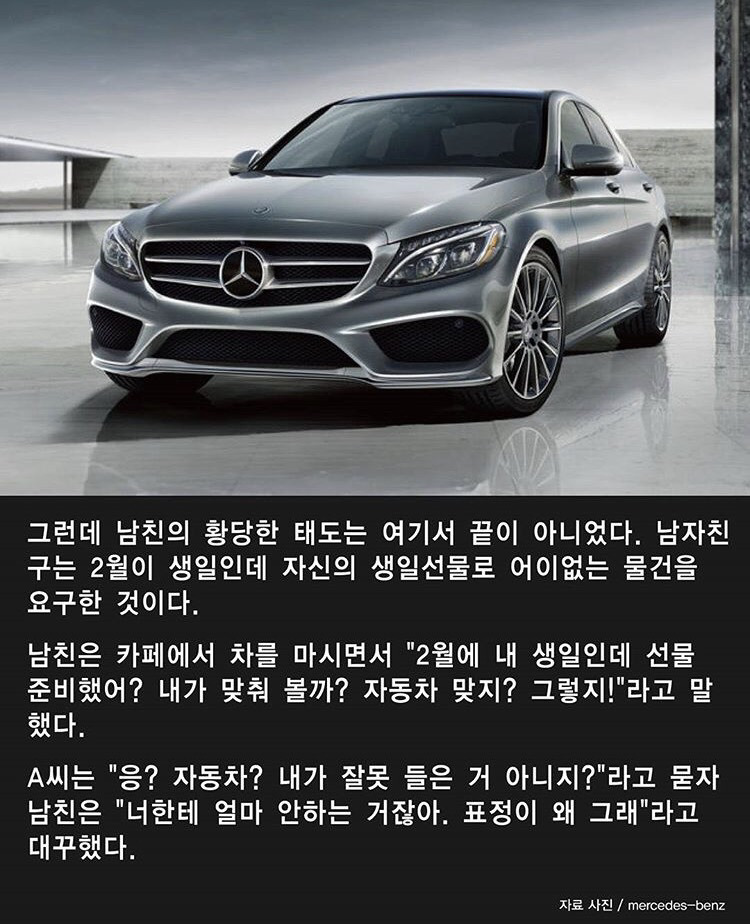 여친 통장 잔액을 본 남친은 생일 선물로 자동차를 요구했다 인스티즈 Instiz 이슈 카테고리