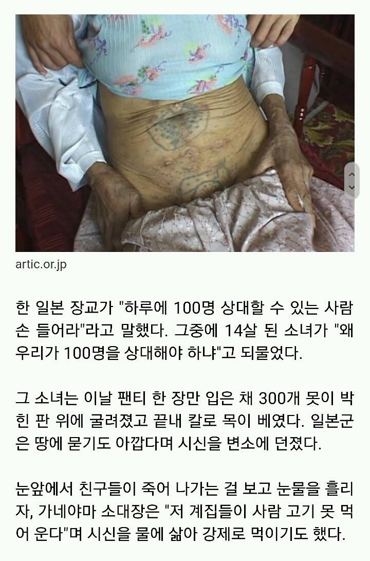 위안소서 도망치다 일본군에 잡혀 온몸에 문신당한 정옥순 할머니의 몸 인스티즈instiz 이슈 카테고리