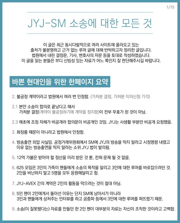 JYJ-SM 소송에 대한 모든 것 (소송 루머 해명) - 인스티즈(instiz) 이슈 카테고리
