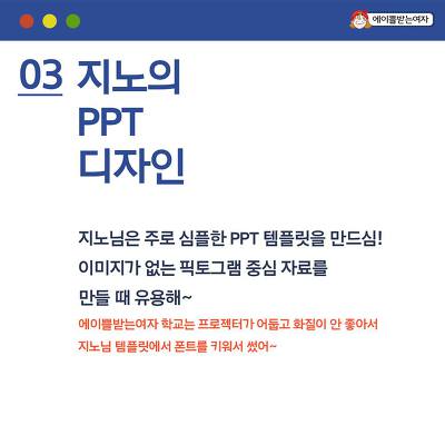 대학생이라면 미리 준비해둬야할 발표 PPT 템블릿 사이트 - 인스티즈(instiz) 인티포털 카테고리