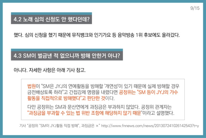 JYJ-SM 소송에 대한 모든 것 (소송 루머 해명) - 인스티즈(instiz) 이슈 카테고리