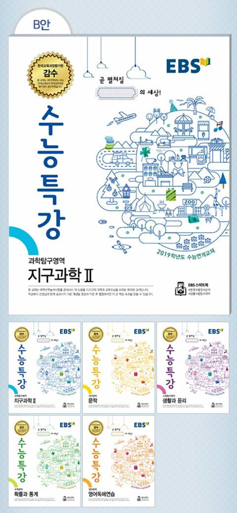 2019학년도 수능특강 표지 인스티즈 Instiz 이슈 카테고리